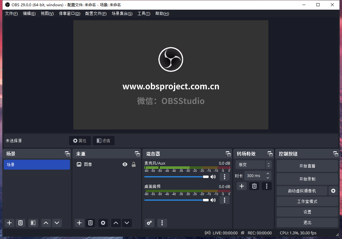 OBS快速入门基础使用教程 - OBS教程 - OBS中文学习交流官网,OBS直播推流软件,OBS官网版本分流下载,OBS插件下载 - OBS ...