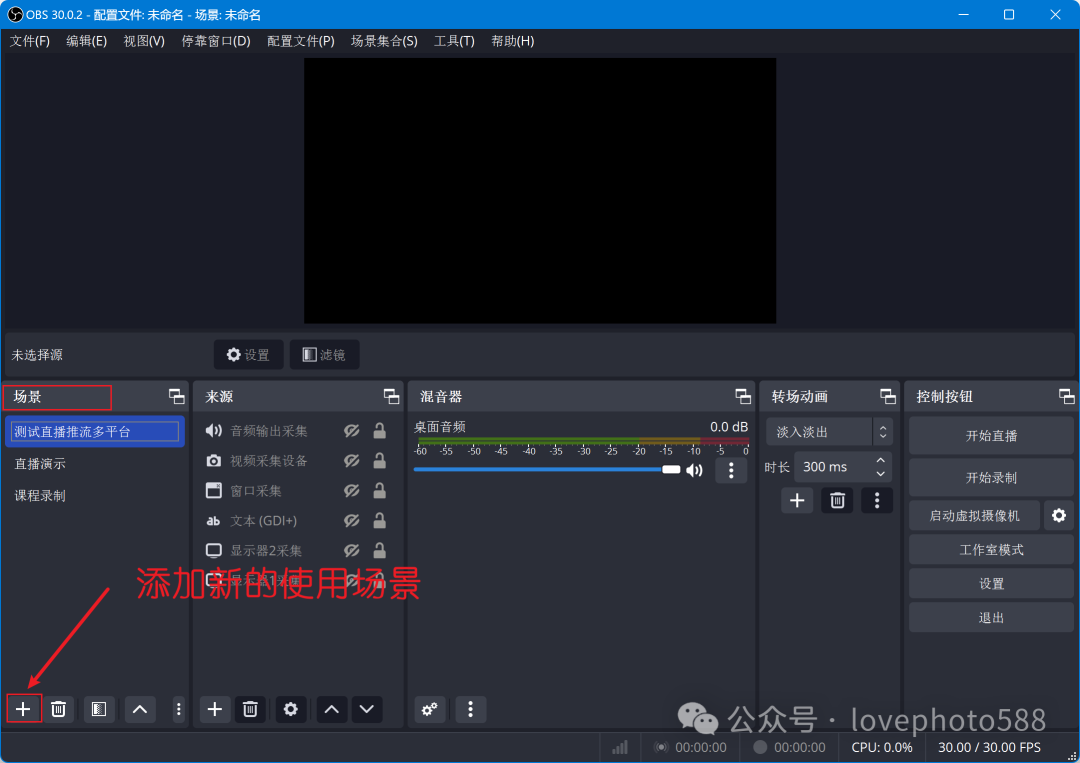 新手直播入门全流程，直播推流多平台OBS攻略 - OBS教程 - OBS中文学习交流官网,OBS直播推流软件,OBS官网版本分流下载,OBS插件下载 - OBS,OBS中文版,OBS中国 ...